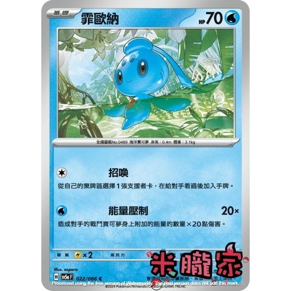 【米朧家】單卡販售 ️ 霏歐納 SV5a 022/066 C 寶可夢中文卡牌 | 蝦皮購物