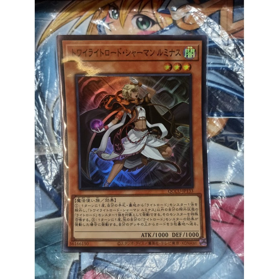 遊戲王 QCCU-JP133 暮光道薩滿露米娜絲 (亮面) | 蝦皮購物