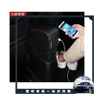 豐峻嚴選-MITSUBISHI COLT PLUS 真皮波浪款 中央扶手 扶手箱 中央扶手箱 雙層置物 USB充電 | 蝦皮購物