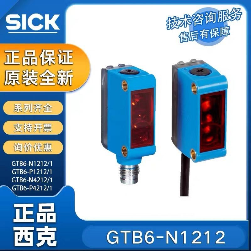 *限時優惠*特惠暢銷原裝德國西克SICK光電開關傳感器GTB6-N1212 1211 GTB6-P1211激光 | 蝦皮購物