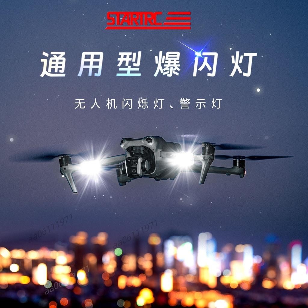 STARTRC適用於DJI大疆mini4pro信號燈AVATA2/AIR 3/2S/Mavic 3PRO通用遠距離警示配 | 蝦皮購物