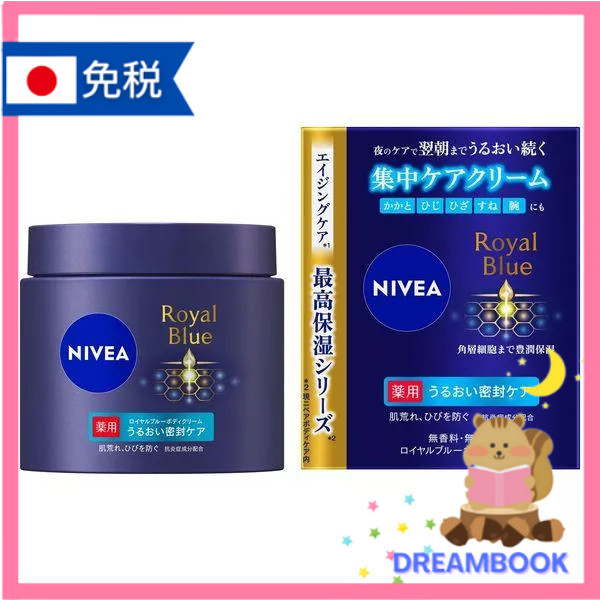 日本 NIVEA 妮維雅 深層修護滋潤密封霜 Royal Blue Cream 160g 花王 | 蝦皮購物