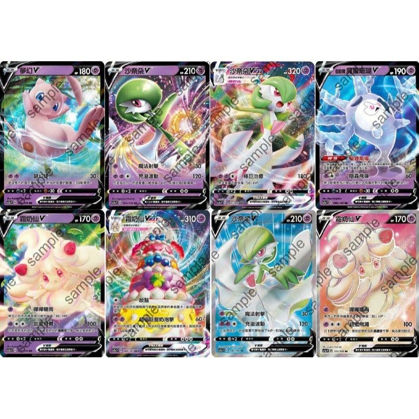【窩作夥】SC2a 超系V 夢幻V沙奈朵V 魔靈珊瑚V 霜奶仙V 愛管恃V RR Vmax PTCG 寶可夢 | 蝦皮購物