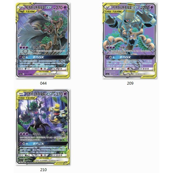 【窩作夥】 AS6a 朽木妖&黑夜魔靈tag team GX TT RR SR 異圖 寶可夢 PTCG 中文版 | 蝦皮購物