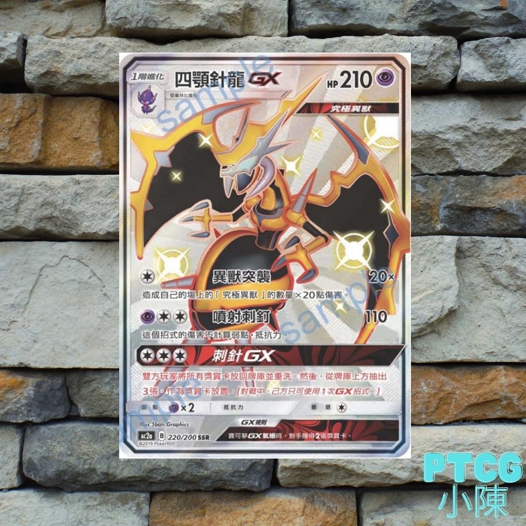 【Ptcg 小陳】《美夢成真》色違 四顎針龍 Gx Ssr Ac2a | 蝦皮購物