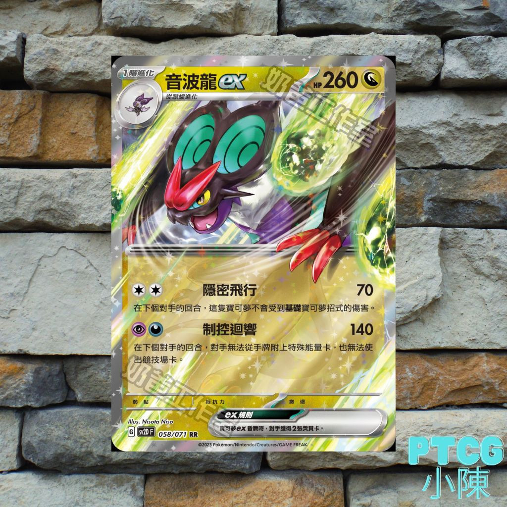 碟旋暴擊 》 PTCG 音波龍 ex 058/071 RR SV2D 寶可夢卡 寶可夢新彈 寶可夢集換式卡牌 | 蝦皮購物