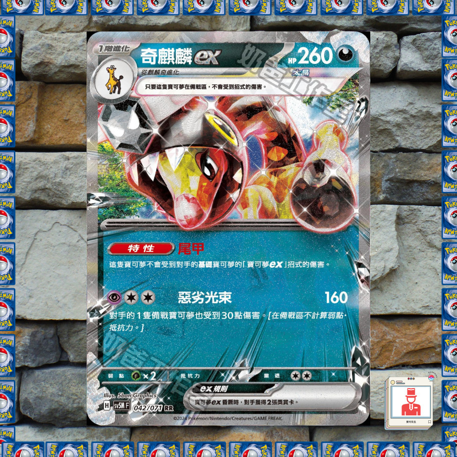 寶可夢卡牌 異度審判 》現貨 奇麒麟 赤焰咆哮虎 鐵頭殼 巨鉗螳螂 鐵斑葉 鐵磐岩 奇麒麟 PTCG卡牌 SV5 | 蝦皮購物