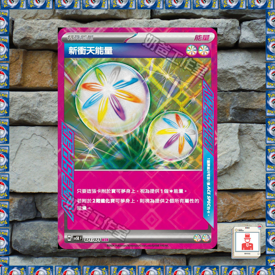 寶可夢卡牌 狂野之力 》現貨 新衝天能量古代 ACE卡 PTCG卡牌 SV5K 071/071 | 蝦皮購物