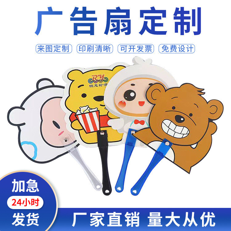 Uimi有米可客製 卡通廣告扇定製 招生宣傳卡通扇 pp塑料扇pvc廣告扇子 印刷logo 廣告荷葉扇 廣告扇 客製化扇 | 蝦皮購物
