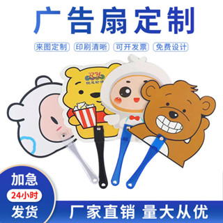 Uimi有米可客製 卡通廣告扇定製 招生宣傳卡通扇 pp塑料扇pvc廣告扇子 印刷logo 廣告荷葉扇 廣告扇 客製化扇 | 蝦皮購物