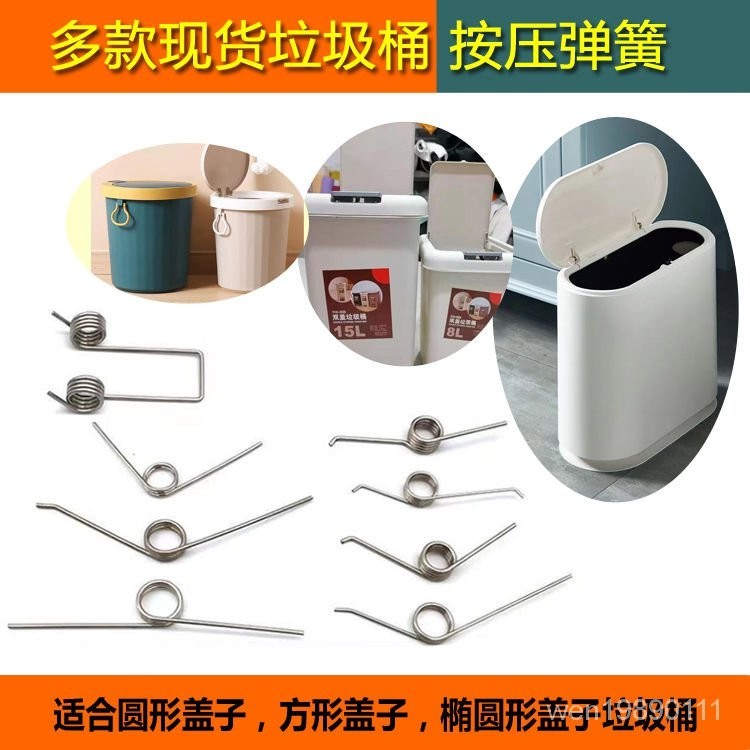 垃圾桶彈簧 衛生間按壓式 垃圾桶蓋子專用 小彈簧 垃圾桶配件 彈簧 扭簧 JOWK | 蝦皮購物