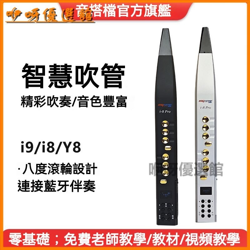 臺灣可開發票INGPARTNER音搭檔I8國産電吹管I9笛子樂器葫蘆絲薩剋斯初學敎學會 5XQM | 蝦皮購物
