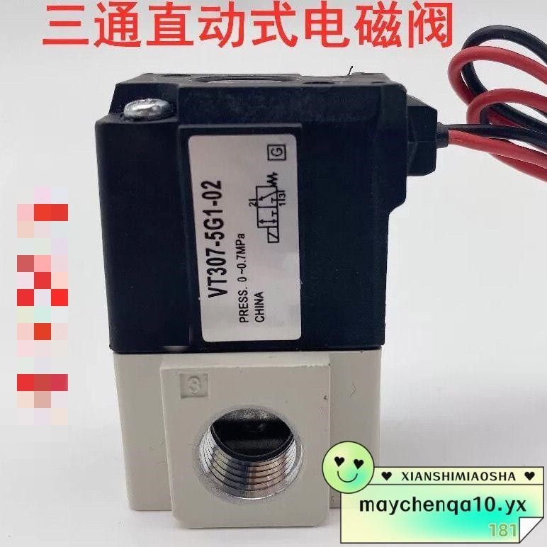 #限時活動中#SMC型真空電磁閥高頻閥VT307V-3G-4G-5G-6G-01-02 110v 24v 220v | 蝦皮購物