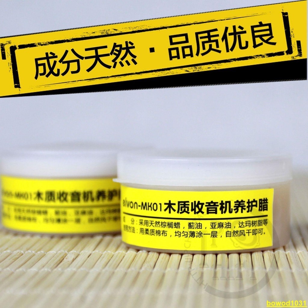 elvon伊文木質收音機養護臘 德生/極典小王子/山水復古收音機適用 | 蝦皮購物