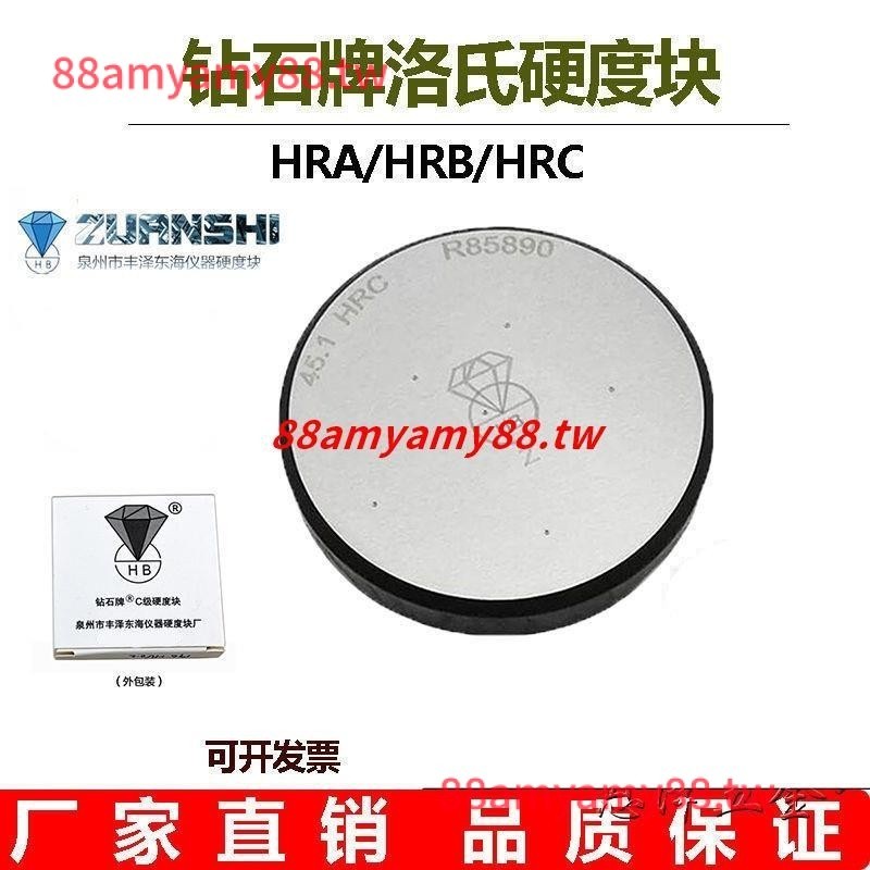 阿仁熱賣#鉆石牌洛氏硬度塊HRA HRB HRC洛氏硬度計N標準塊洛氏硬度標準試塊 | 蝦皮購物