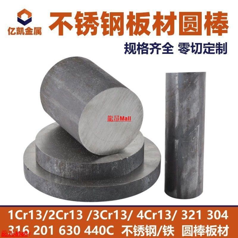 龍昂Mall#不銹鋼 1Cr13 2Cr13圓棒3Cr13 4Cr13 440C 431 630 17-4板材 圓鋼 | 蝦皮購物