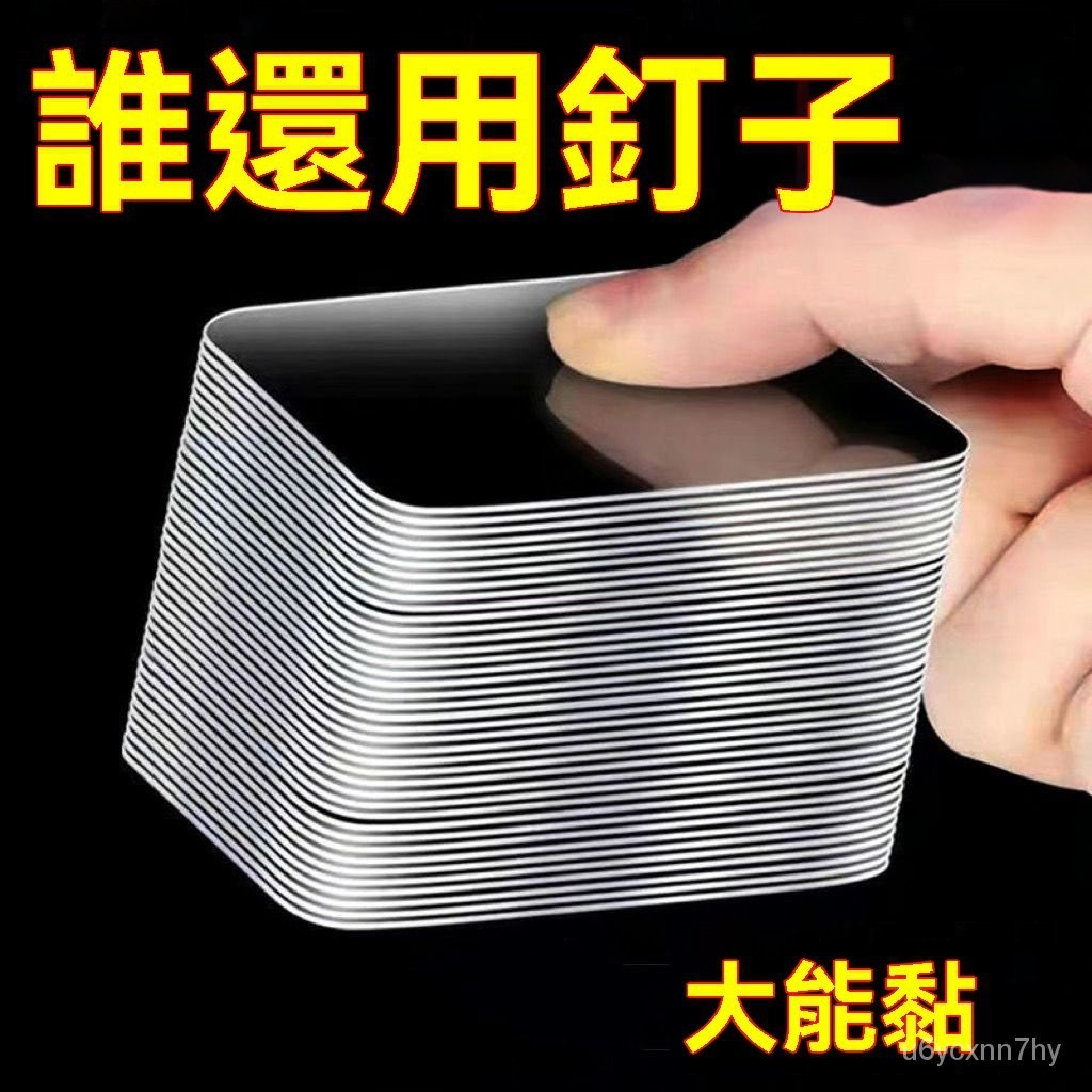 🔥臺灣出貨24H🔥雙麵貼膠納米雙麵膠加厚強力粘墻萬能高粘度無痕固定貼車載固定hhfoof | 蝦皮購物