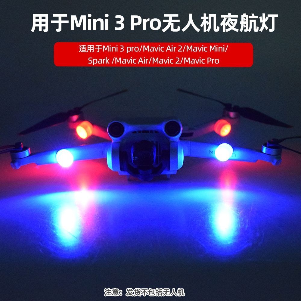 DJI配件 適用大疆無人機爆閃燈夜航燈Air3/Mini4Pro/AVATA2警示探照燈配件 | 蝦皮購物