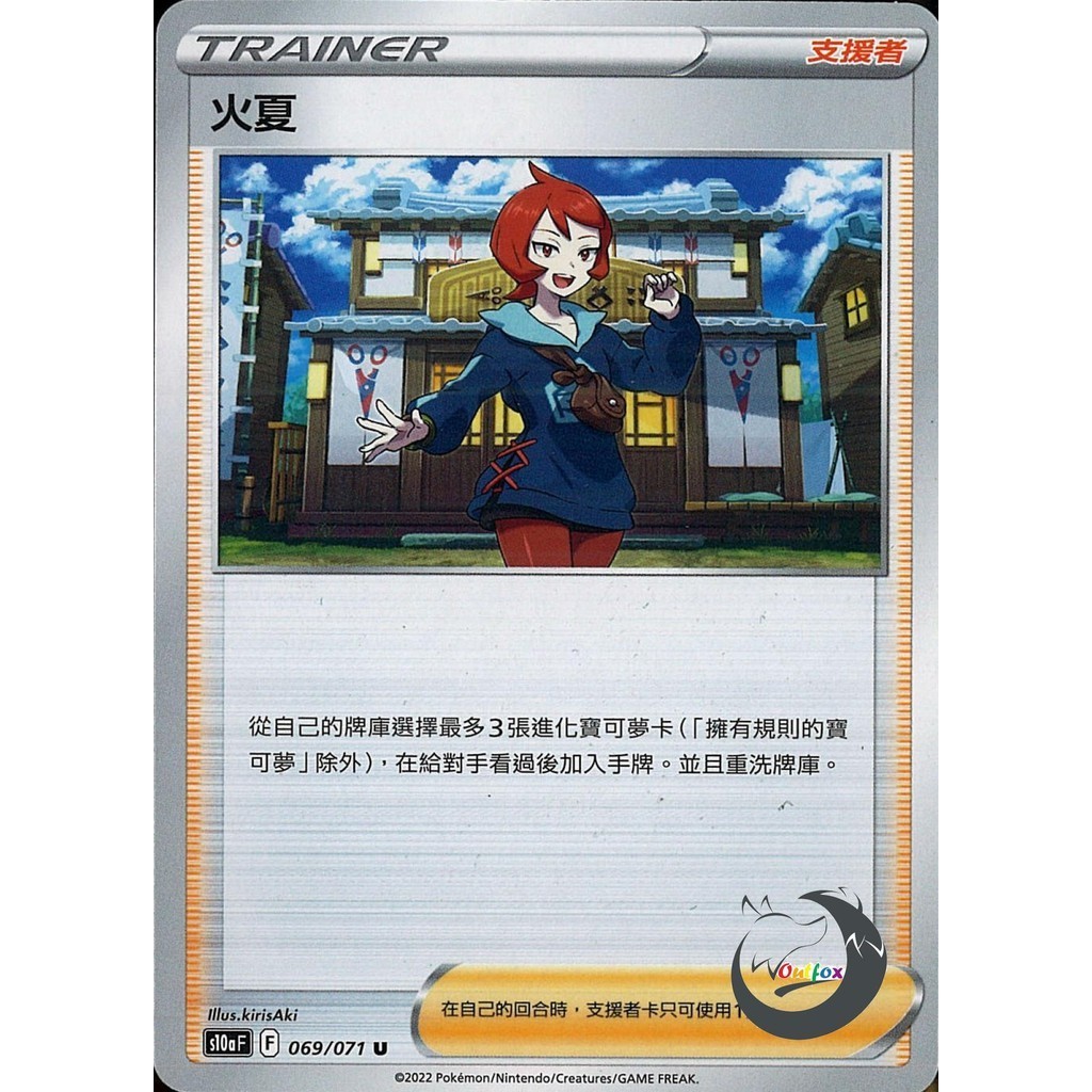 【奧特狐桌遊】現貨 PTCG 火夏 S10a U 069/071 中文版 寶可夢集換式卡牌遊戲 | 蝦皮購物