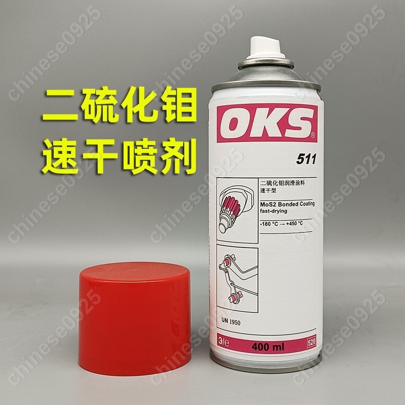 德國OKS 511 二硫化鉬潤滑塗料速幹型耐高溫減膜塗層 灰黑色400ML-huihiojd | 蝦皮購物