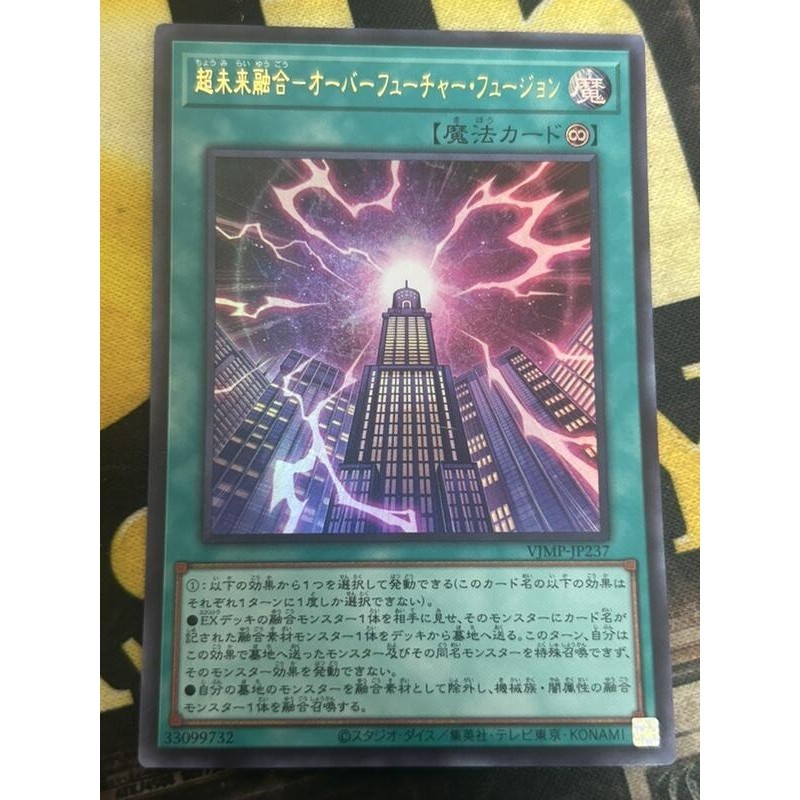 有點名 遊戲王 日紙 VJMP-JP237 超未來融合 金亮* | 蝦皮購物