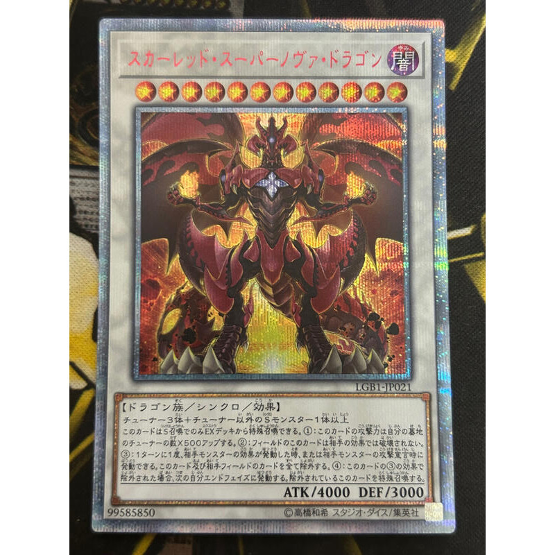 有點名 遊戲王 日紙 LGB1-JP021 紅蓮超新星龍 紅惡魔龍 紅鑽 | 蝦皮購物
