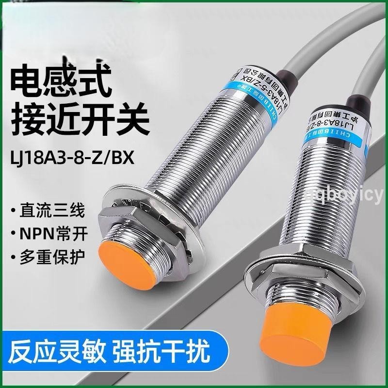 【開統編】自動化接近開關 LJ18A3-8-Z/BX電感式傳感器感應開關 npn pnp*買多優惠 | 蝦皮購物