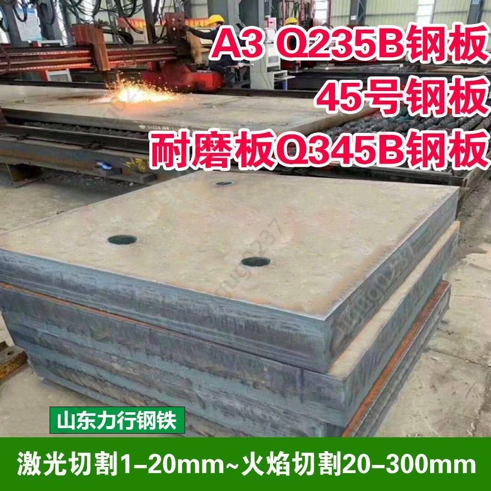 鋼板鐵板3-200mm碳鋼中厚板345錳國標鋼板Q355鐵塊A3零切Q235 | 蝦皮購物