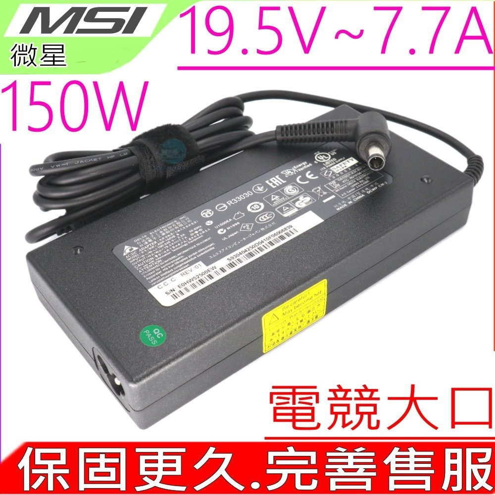 MSI 19.5V 7.7A 150W 變壓器 原裝 微星 WE63 WE73 WT70 PE62 PE72 | 蝦皮購物