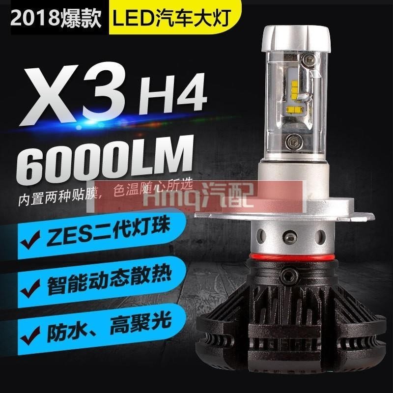 適用於X3 6000LM 正品保固半年 LED H4大燈 HS1 H11霧燈 9005 9006 H7 HB4 | 蝦皮購物