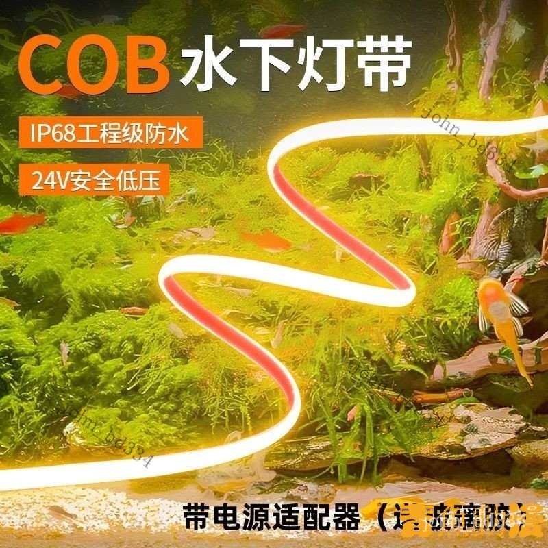 【好物優選】魚缸燈 水族燈 水草燈 魚缸燈帶專用防水24V低壓水下硅膠COB水池古法養魚氛圍戶外魚池 JKGJ | 蝦皮購物