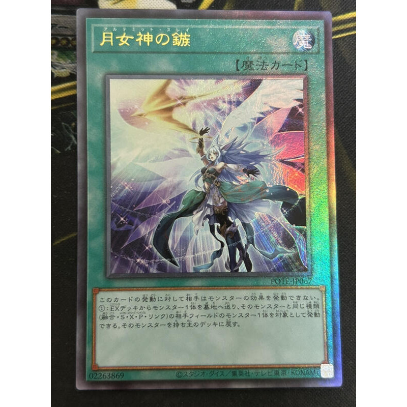 有點名 遊戲王 日紙 POTE-JP067 月女神之鏃 浮雕 凸版 | 蝦皮購物