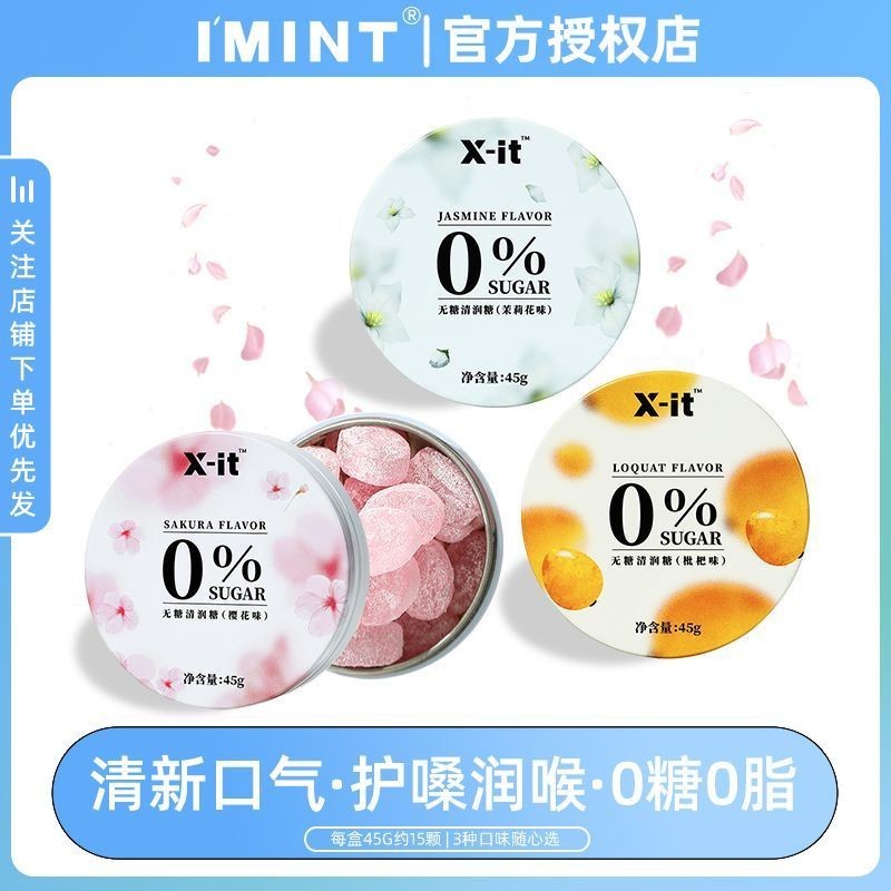 穎穎、甄選 IMINT無糖潤喉糖敎師硬糖薄荷糖含片新糖果xit清潤糖 | 蝦皮購物