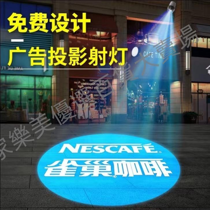 熱銷款 廣告投影燈高清LOGO 旋轉門頭招牌文字圖案地面定制 戶外LED射燈 | 蝦皮購物