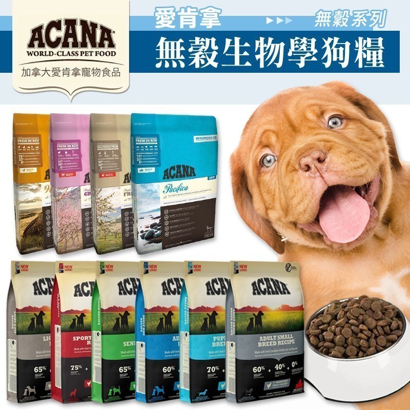 【旺旺生活】ACANA 愛肯拿 無穀犬糧｜WDJ 無穀配方∣6KG∣11.4KG∣17KG 狗糧 狗飼料【免運】 | 蝦皮購物