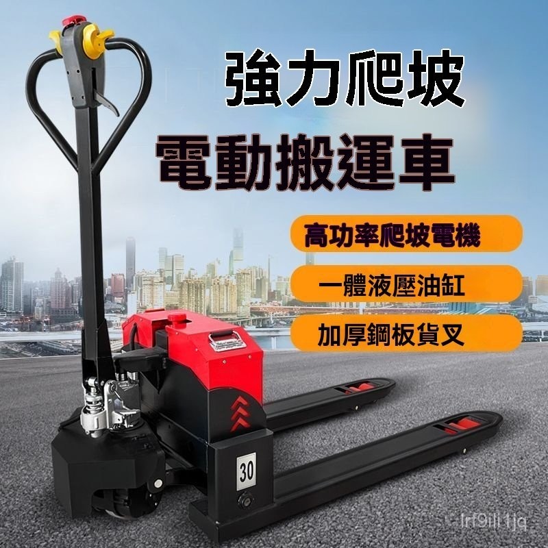 訂金 電動地牛 電動拖車 電動拖板車 搬運車 板車 叉車 叉車液壓手動半電動叉車2.5T2噸3噸小型鋰電池 搬運車 | 蝦皮購物