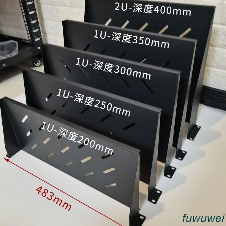 fuwuwei 機柜托盤1U機柜層板 圖騰機柜隔板 網絡機柜固定板音箱托盤托架板 可開發票 | 蝦皮購物