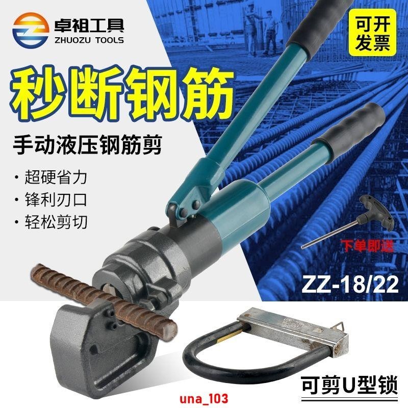 728熱銷%ZZ-12mm16mm20mm液壓鋼筋剪 手動液壓剪斷線鉗剪斷鋼筋剪斷切斷器 | 蝦皮購物
