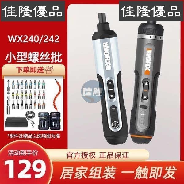 威克士WX242電動螺絲批WX240小型迷你充電式起子機家用多功能電批【佳隆優品】 | 蝦皮購物