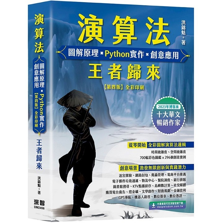 演算法 圖解原理 x Python實作 x 創意應用 王者歸來【ttbooks】 | 蝦皮購物
