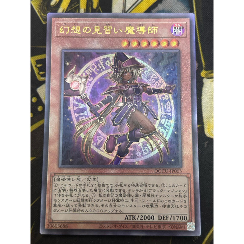 有點名 遊戲王 日紙 QCCU-JP005 幻想的見習魔導師 浮雕 凸版 | 蝦皮購物