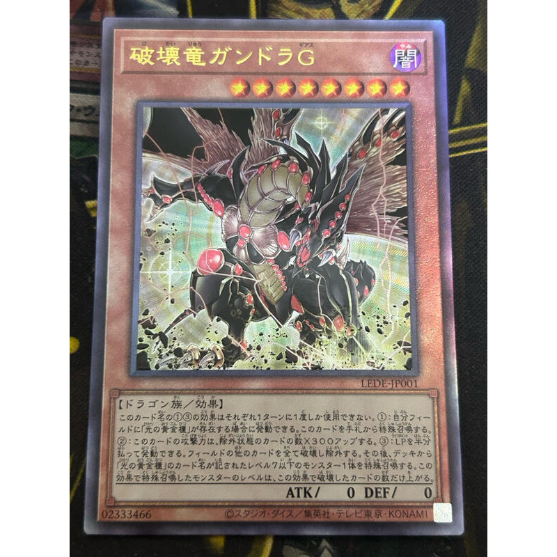 有點名 遊戲王 日紙 LEDE-JP001 破壞龍 剛多拉G 浮雕 凸板 | 蝦皮購物