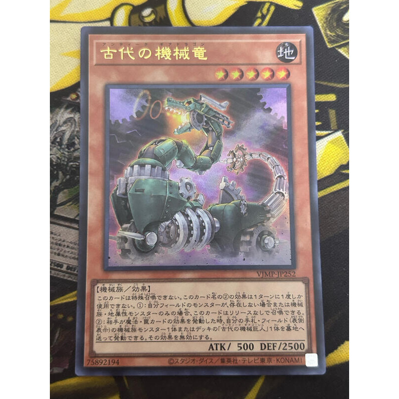 現貨 有點名 遊戲王 日紙 VJMP-JP252 古代機械龍 金亮 | 蝦皮購物
