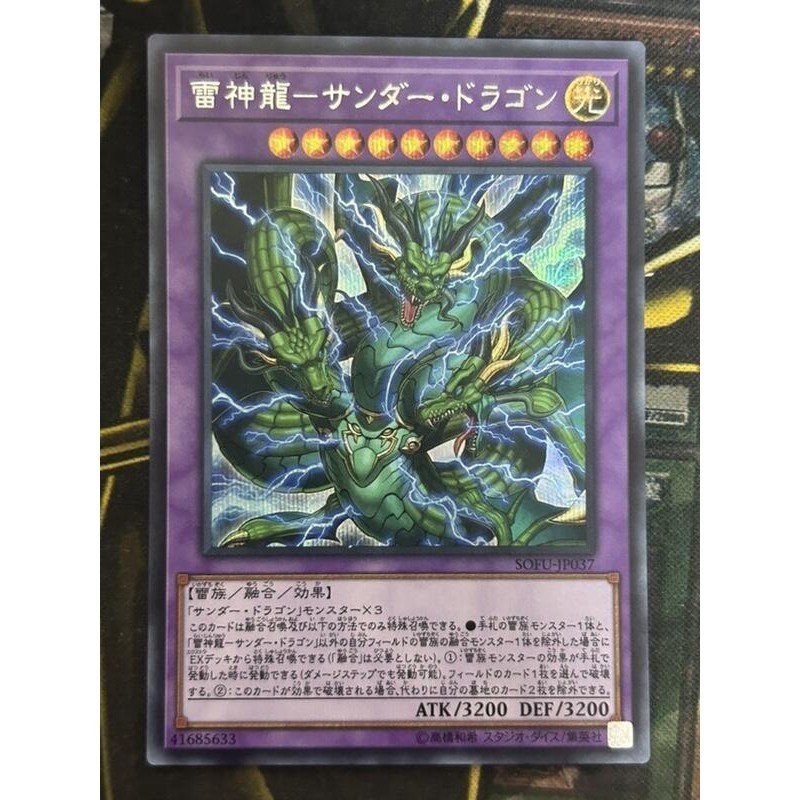 有點名 遊戲王 日紙 SOFU-JP037 雷神龍-雷龍 半鑽 | 蝦皮購物