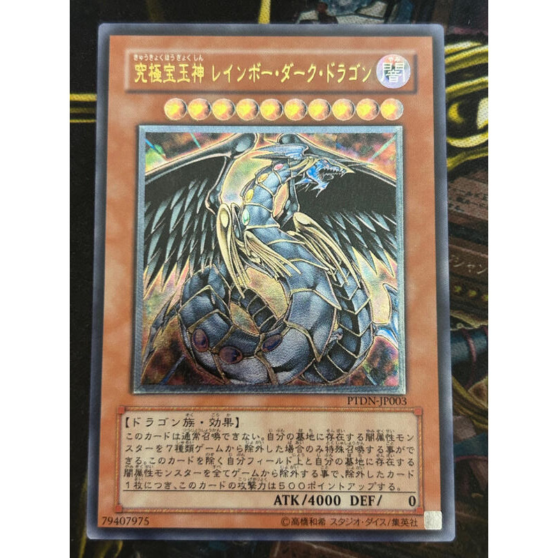 有點名 遊戲王 PTDN-JP003 究極寶玉神 浮雕 凸版 98分 | 蝦皮購物