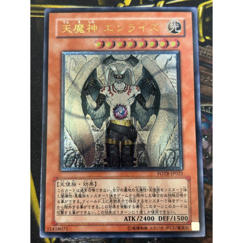 有點名 遊戲王 FOTB-JP021 天魔神恩萊茲 凸版 浮雕 98分 | 蝦皮購物