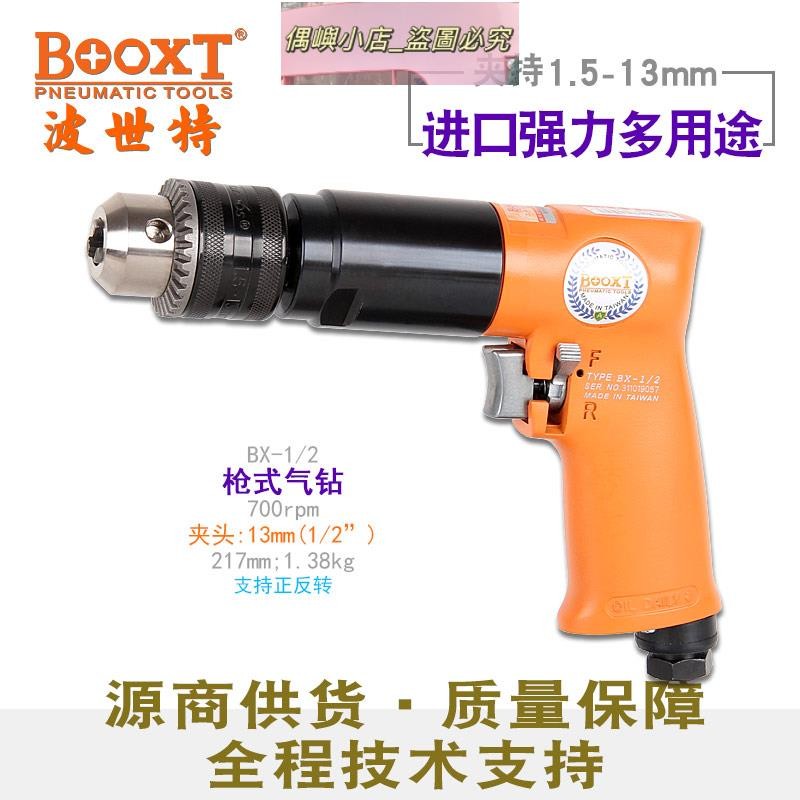 臺灣BOOXT直供 BX-1/2工業級強力700轉正反轉氣動鉆慢速 進口M13 偶嶼 | 蝦皮購物
