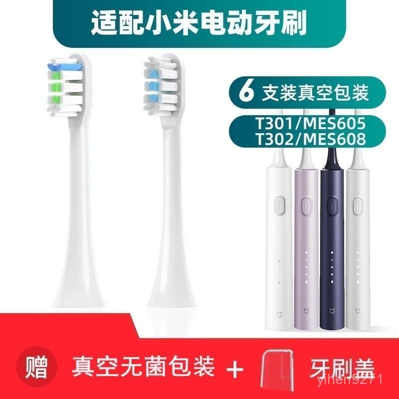 適配小米米家T301電動牙刷頭MES605/T302/MES608替換頭軟毛 | 蝦皮購物