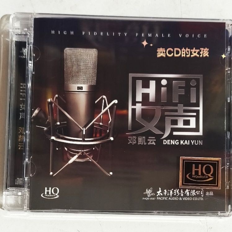 正版HIFI女聲 鄧凱云 HQCD 1CD 南海姑娘 綠島小夜曲 太平洋影音 | 蝦皮購物
