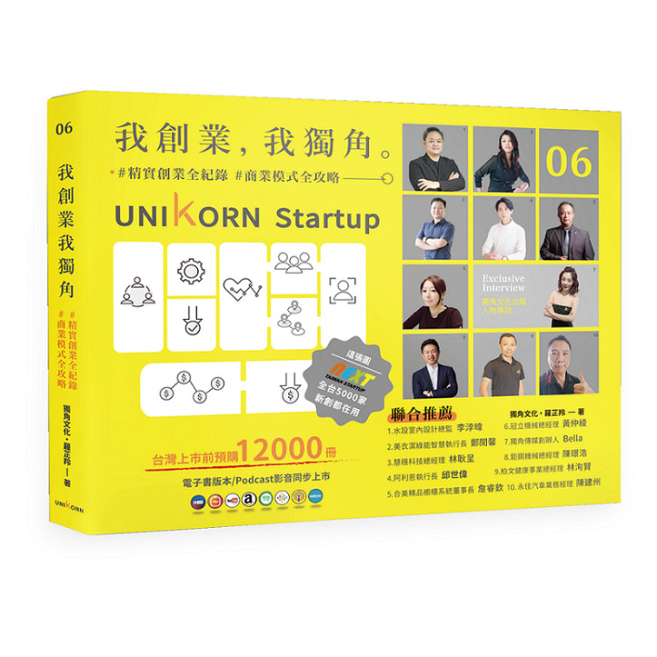 【華通書坊/姆斯】我創業,我獨角 no.6:精實創業全紀錄,商業模式全攻略= UNIKORN startup (平裝),羅芷羚 ... 【華通書坊/姆斯】我創業,我獨角 no.6:精實創業全紀錄,商業模式全攻略= UNIKORN startup (平裝),羅芷羚 ...